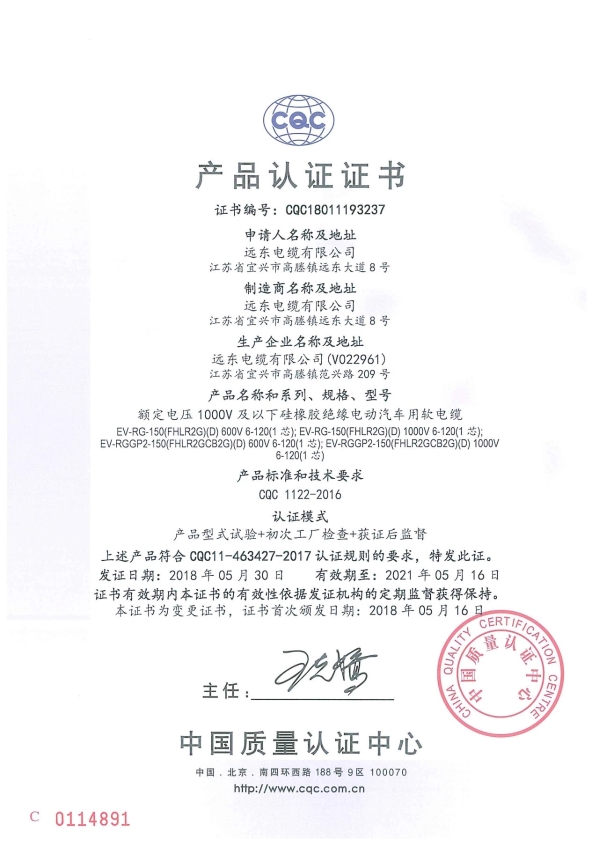 远东电缆产电动汽车用软电缆取得DEKRA及CQC联合认证
